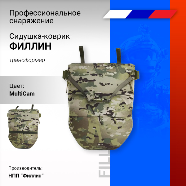 FILLIN Cидушка-коврик FILLIN, цвет MultiCam ФИЛИН Филлин купить на OZON ...