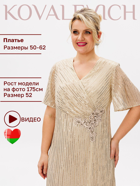 Платье Женский KOVALEVICH золотой прямое Короткий, размер 58 Молния полуприлегающий с разрезом ...
