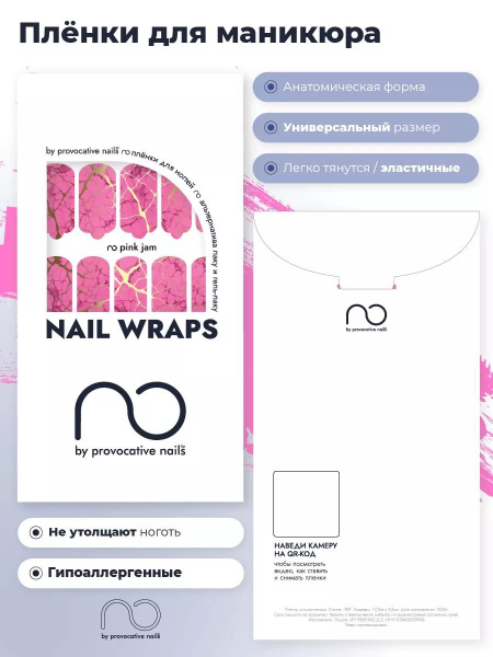 Новая модельПленки для маникюра by provocative nails - Pink jam купить ...