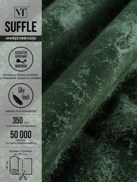Ткань мебельная Suffle антивандальный микровелюр цвет bottle green ...