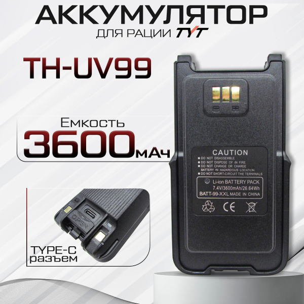 Аккумулятор для раций TYT TH-UV99 3600 мАч купить на OZON по низкой цене (1695709919)