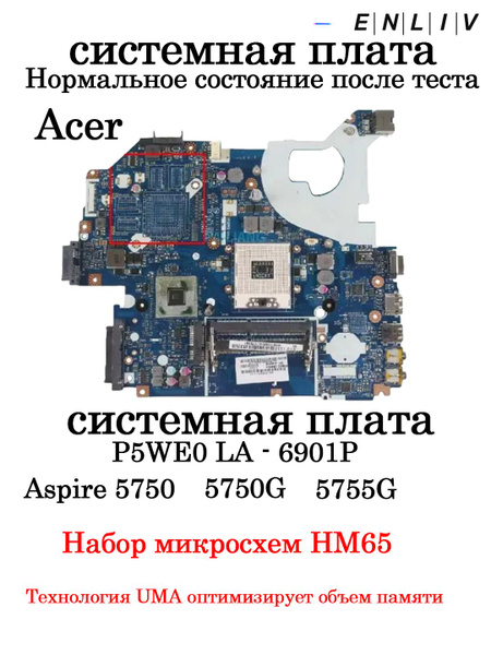 Для ноутбука Acer Aspire5750 5750g MB P5WE0LA-6901P HM65UMA, прошел 100 ...