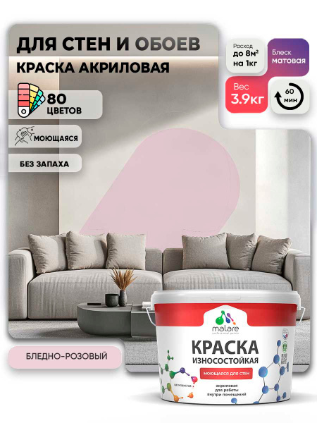 Моющаяся акриловая Краска Malare Professional износостойкая для внутренних и наружных работ ...