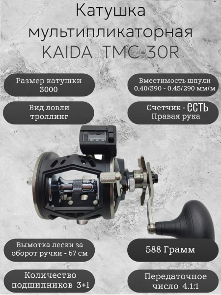 Катушка KAIDA 998115998115, Мультипликаторная, 3000 купить c доставкой на OZON по низкой цене ...