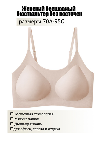 Бюстгальтер Женский SWEAMFY бралетт, бесшовный, размер 70A, 70B хаки Спортивный Китай тонкие ...