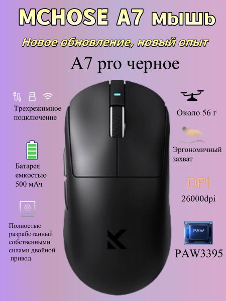 Мышь беспроводная MCHOSE беспроводная MC-A7-001 , черный,MC-A7-001 купить c доставкой на OZON по ...