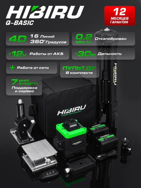 Лазерный уровень нивелир HIBIRU Q-Basic 4D 16 линий 360 градусов со ...