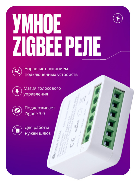 Умное реле контроллер ZigBee 16 А на 1 канал, с нулем и голосовым управлением купить на OZON по ...