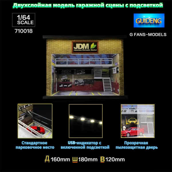 GuiDeng 1:64 Сцена-пазл Автомобильный гараж с подсветкой JDM купить на OZON по низкой цене ...