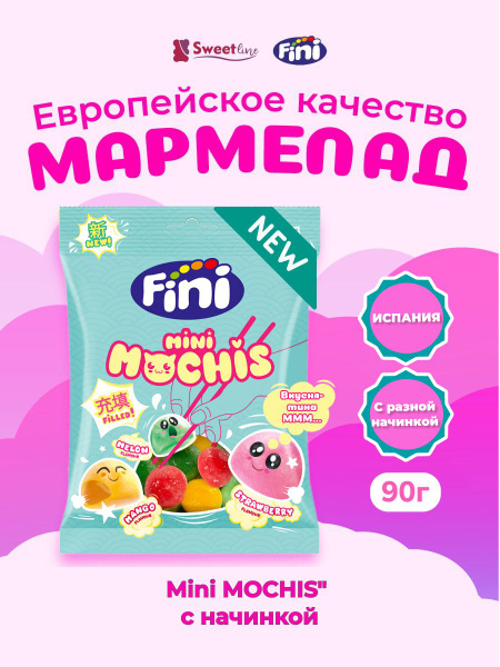 Жевательный мармелад FINI Mini MOCHIS" с начинкой 90гр Испания купить ...