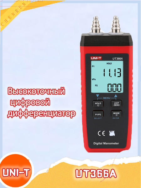 Двухканальный цифровой манометр UNI-T UT366A для измерения избыточного ...