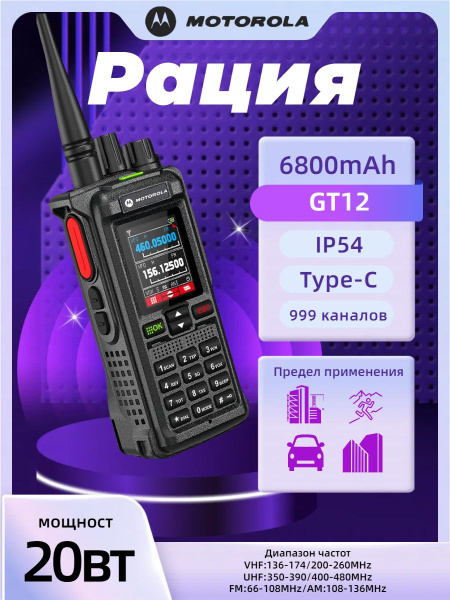 Радиостанция Motorola Solutions RU026-GT12-2, 999 каналов купить c ...
