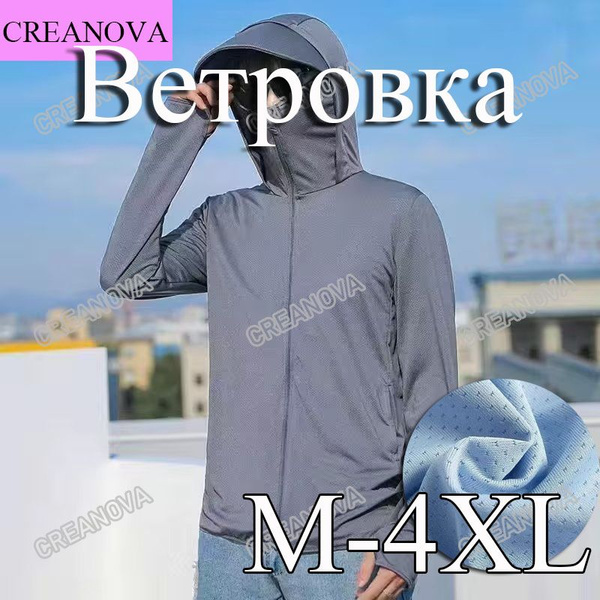 Ветровка Мужской CREANOVA темно-серый капюшон Breathable, размер 48 Длинный Лето Китай купить c ...