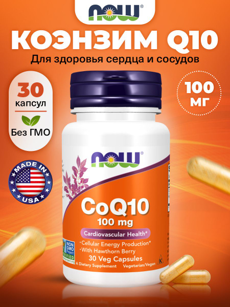 NOW CoQ10 100mg, Коэнзим Q10, 30 капсул, Антиоксидант, для сердца и сосудов, для печени и почек ...