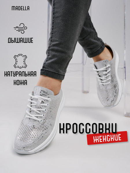 Кроссовки Женский Madella Кожа Танцы, размер 37 G Лето Шнурки Россия купить c доставкой на OZON ...