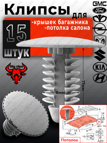 Клипса крепежная автомобильная, 15 шт. купить c доставкой на OZON по ...