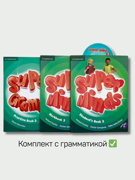 Super Minds 3 полный комплект: Student's book + Workbook + super grammar 3 practice book + диск ...