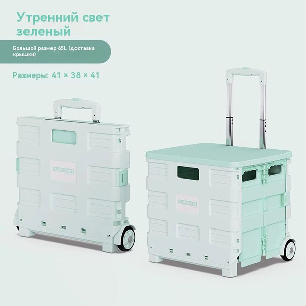 Тележка складная tuiche_两轮65L送盖板绿色_ob_1nMTC купить c доставкой на OZON ...