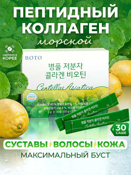 BOTO Морской коллаген с центеллой, порошок с гиалуроновой кислотой ...