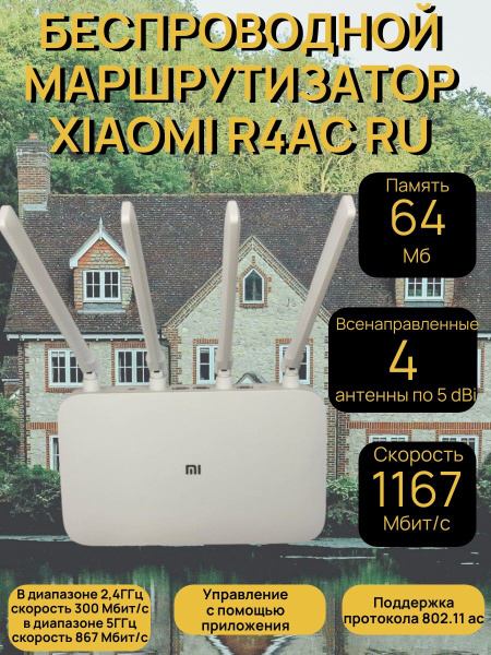 Беспроводной маршрутизатор Xiaomi Mi Router R4AC RU (DVB4429GL) купить ...