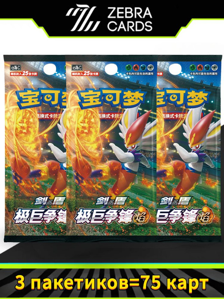 3 пакетиков Покемон карты коллекционные: Бустер Pokemon Sword&Shield Chinese cs1bC издания-YAN ...