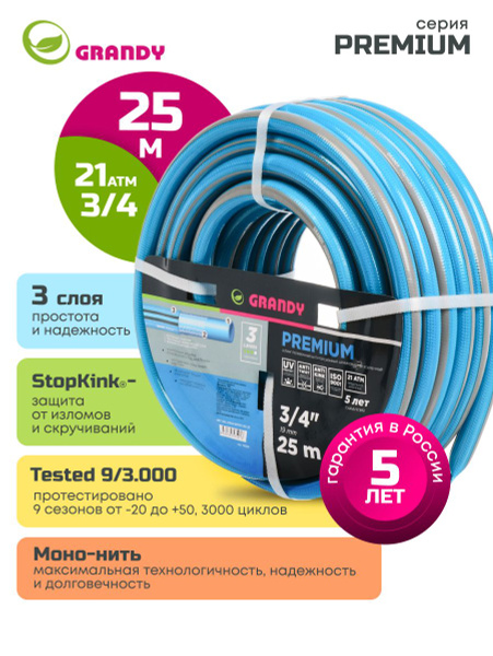 Grandy, Шланг поливочный 3/4'' армированный для дачи и огорода, 25м, Premium купить на OZON по ...