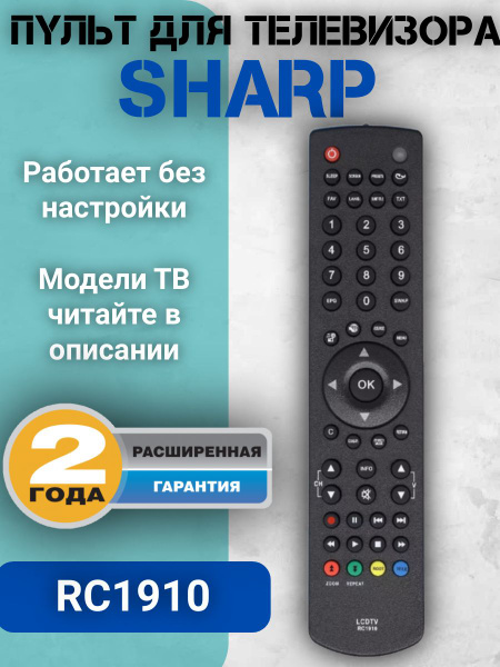 Пульт для телевизора SHARP RC1910 original купить на OZON по низкой цене (2007619789)