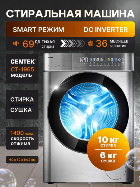 Centek Стиральная машина CT-1965 прямой привод, загрузка 10 кг / 6кг сушка, сенсорное управление ...