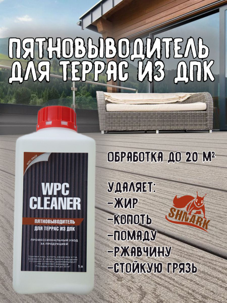 Пятновыводитель для террас и ДПК Shnark WPC-Prof Cleaner купить на OZON ...
