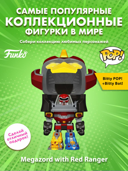 Фигурка Funko Bitty POP! Bitty Bot Power Rangers Megazord with Red ...