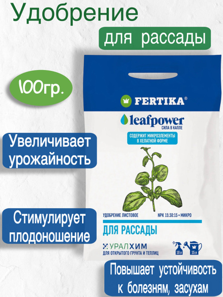 Удобрение "Fertika" Leaf POWER для рассады 100 гр. купить на OZON по низкой цене (2007542841)