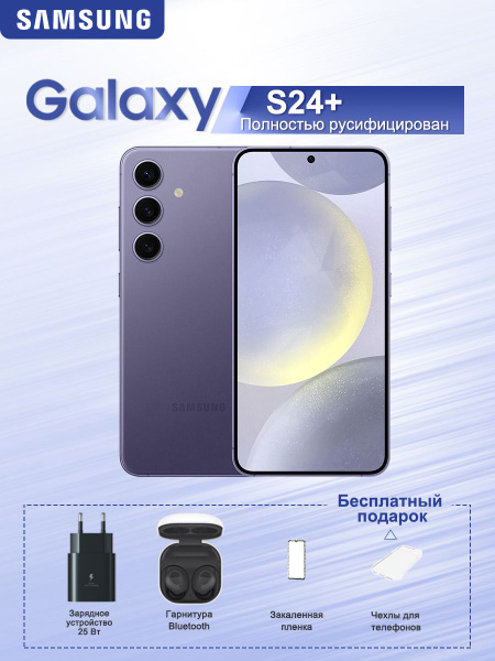 Смартфон Samsung S24plus 512 ГБ Фиолетовый 6.7 OLED/AMOLED SM-S926N купить c доставкой на OZON ...
