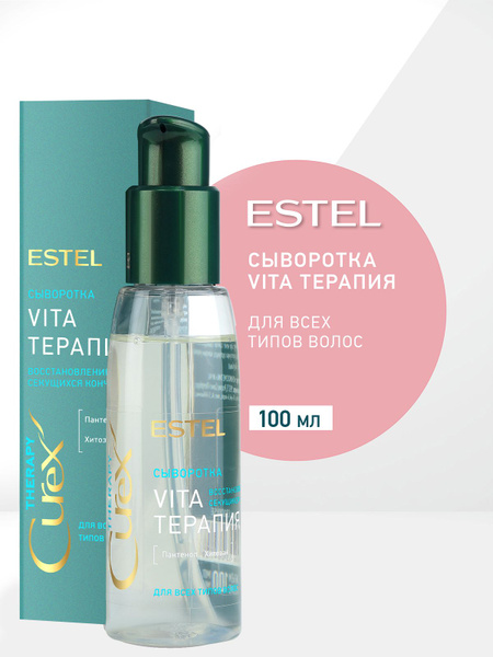 ESTEL PROFESSIONAL Сыворотка для всех типов волос CUREX THERAPY от секущихся кончиков 100 мл ...