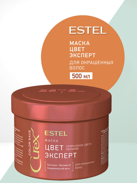 ESTEL PROFESSIONAL Маска для окрашенных волос CUREX COLOR SAVE питание и защита цвета 500 мл ...