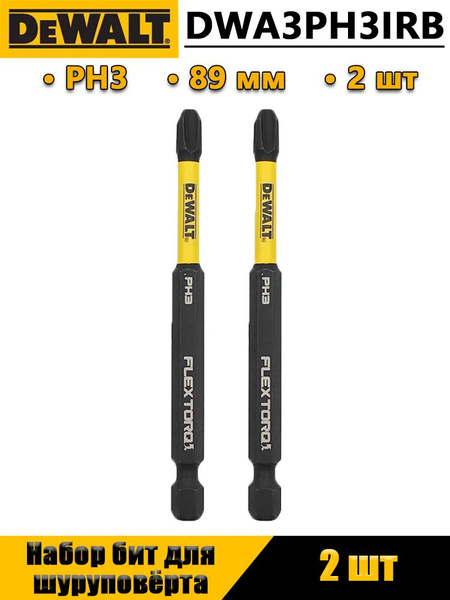 DEWALT DWA3PH3IRB Набор бит для шуруповёрта, Биты торсионные ударные ...