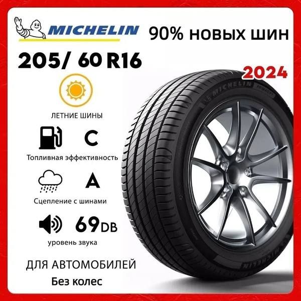 MICHELIN 205 Шины летние 205/60 R13-16 91V 205/55R16 (2017550770)