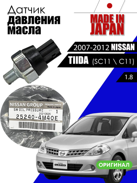 Оригинальный Датчик Давления Масла NISSAN TIIDA 2007-2012 арт ...