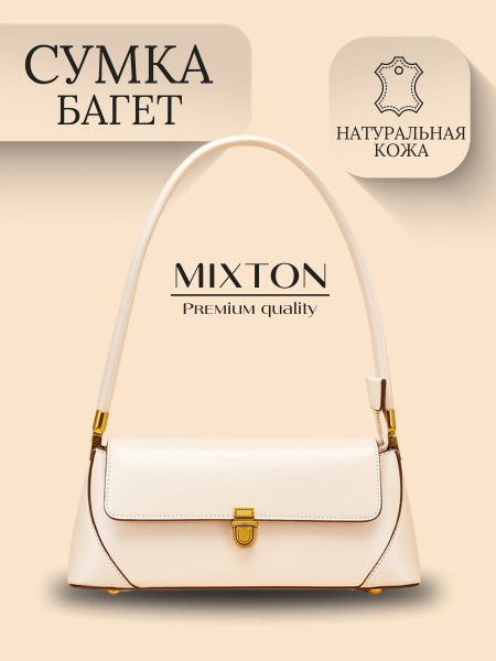 MIXTON Сумка на плечо багет купить на OZON по низкой цене (2061386057)
