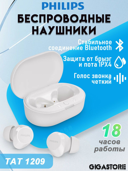 Наушники True Wireless Philips TAT1209, белый купить на OZON по низкой ...