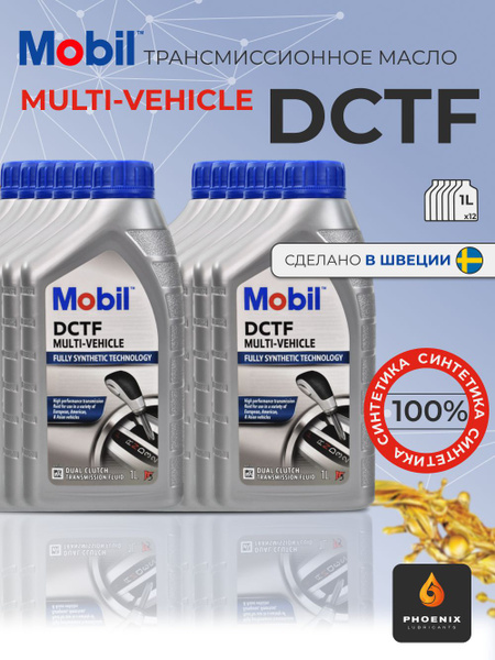 Трансмиссионное масло MOBIL DCTF MULTI-VEHICLE кан. 1л - 12 шт ...