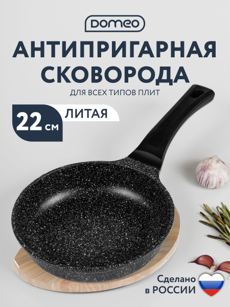 Сковорода DOMEO 2-00133584s, 22 см купить c доставкой на OZON по низкой цене (2021341701)