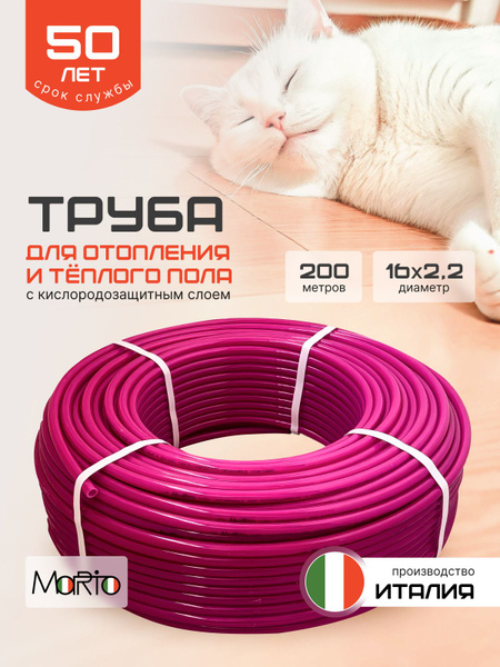 Вопросы и ответы о Труба для теплого пола Mario 16x2,2 200 метров PEX-A ...