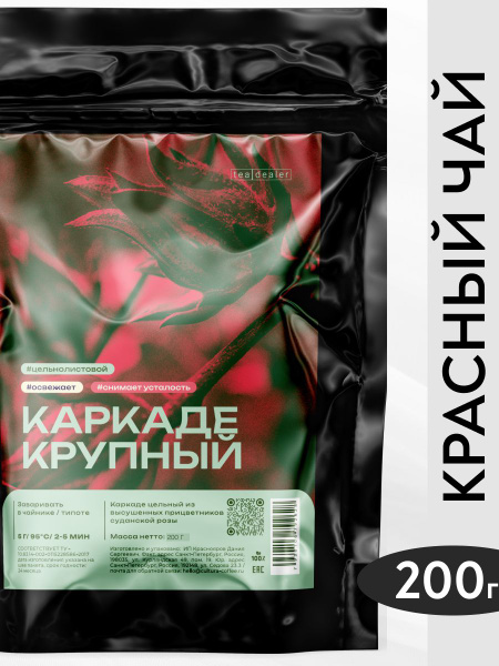 чай каркаде КАРКАДЕ Цельный (Гибискус) 200 г. (Carcade Hibiscus Red Tea ...