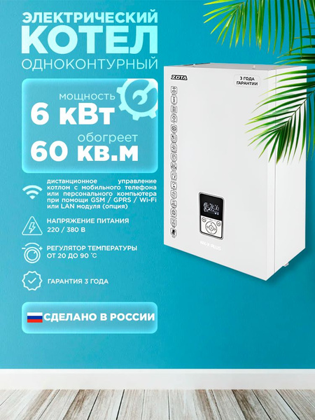 Электрический котел Zota "MK-X PLUS" 6 (6 кВт, 220 В/380 В) купить на OZON по низкой цене ...