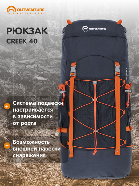 Рюкзак Outventure Creek 40 л купить на OZON по низкой цене (1511487028)