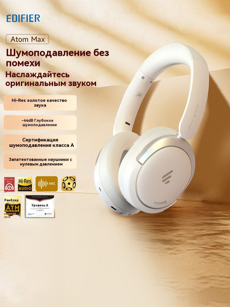 Наушники Полноразмерные Edifier ATOM MAX Беспроводное 32 atom max ...