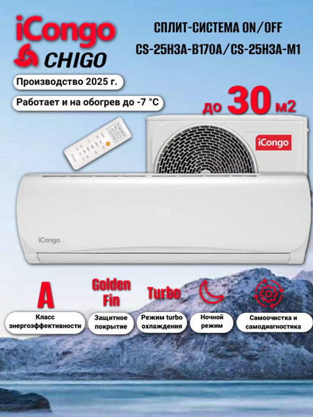 Сплит-система iCongo Aero CS-25H3A-B170A/M1 на 26 м2, CHIGO завод, кондиционер 9, комплект ...