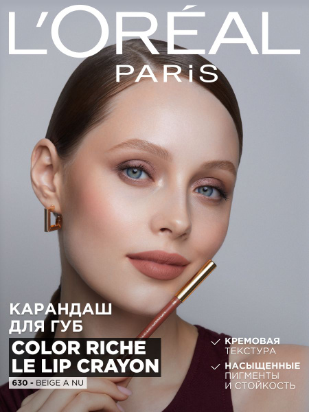 Карандаш для губ Color Riche Le Lip Crayon, оттенок 630 купить на OZON ...