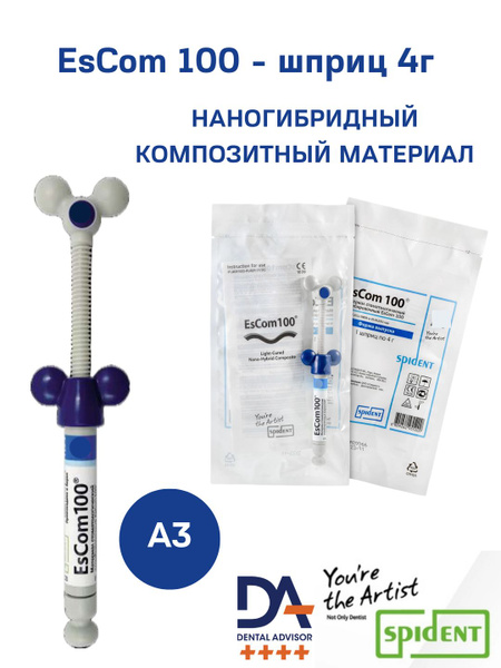 EsCom 100 Spident, A3 (шприц 4г), наногибридный стоматологический ...