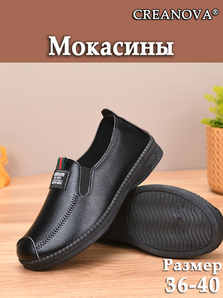 Мокасины Женский CREANOVA черный лакированный никел, размер 38 Без застёжки Демисезон Низкая ...